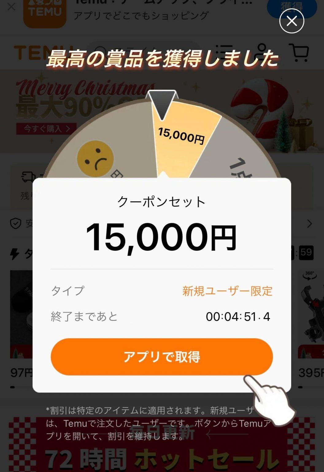 【2025年12月】Temuクーポンコード一覧！15,000円分の初回特典や30%OFFはどこから使えるかを紹介｜ワタシト