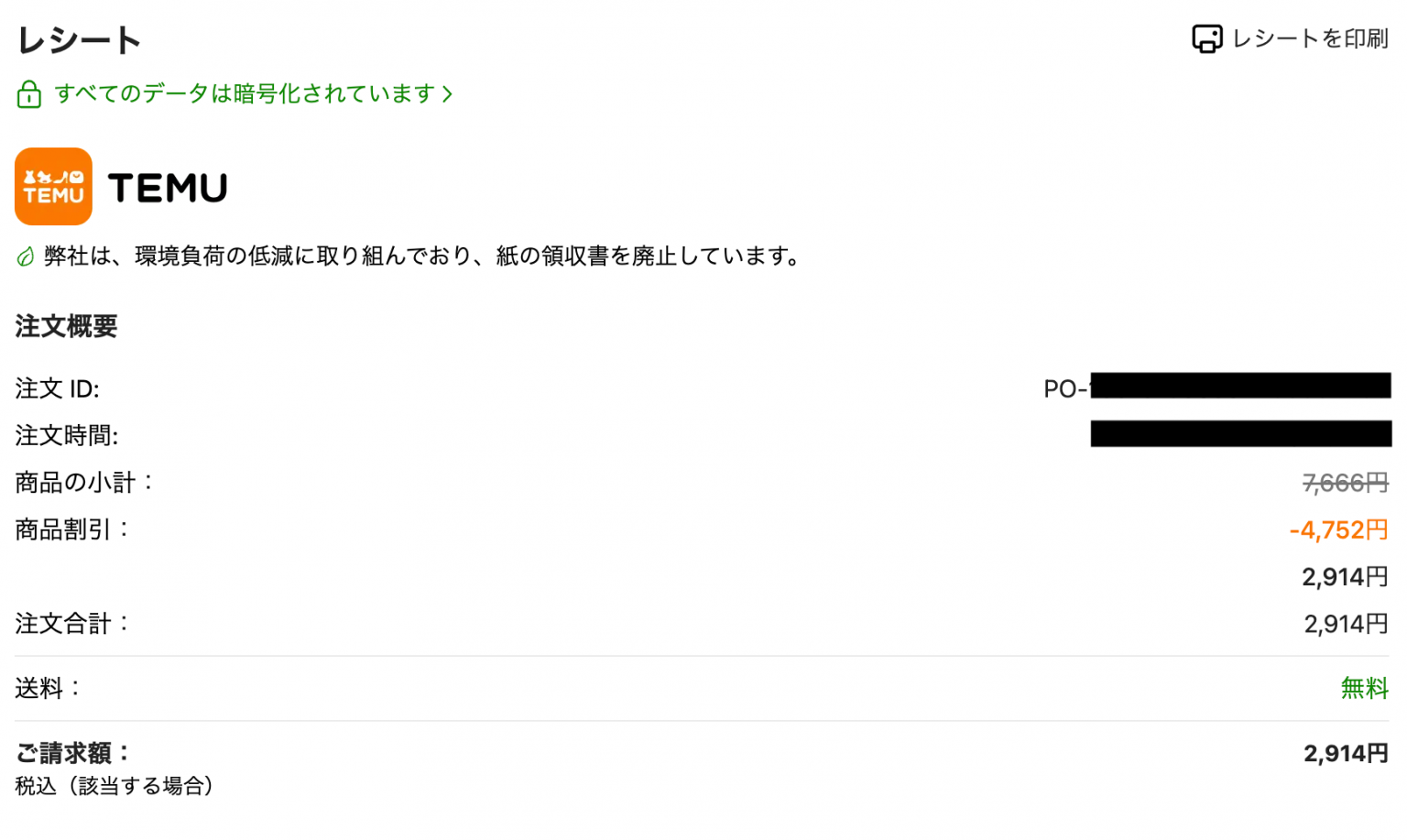Temuで領収書を発行する方法！どこから宛名を入力するのかやインボイス対応の有無を解説｜ワタシト