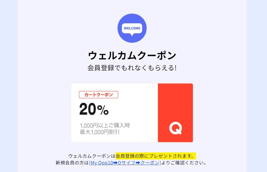 【2025年10月最新】Qoo10クーポン情報一覧！20％OFFのもらい方や使い方を紹介｜ワタシト